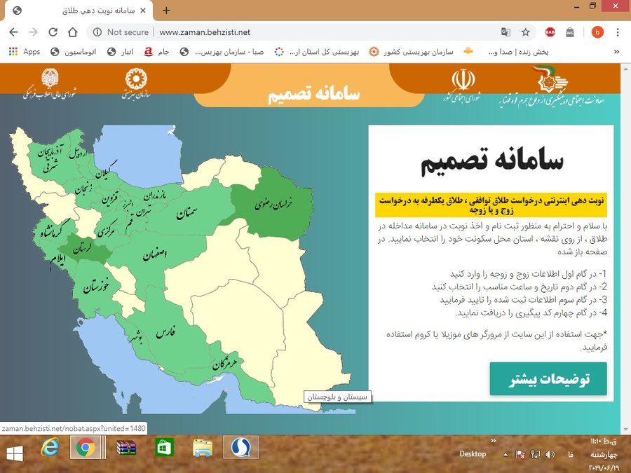 سازمان بهزیستی اردبیل ا سامانه ملی ثبت طلاق در اردبیل راه اندازی می شود